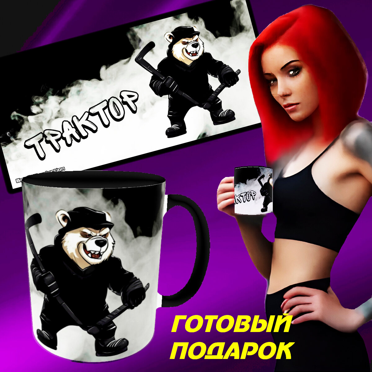 Кружка Baton Production "Трактор белый медведь" - Готовый подарок, керамика, 300 мл, 1 шт