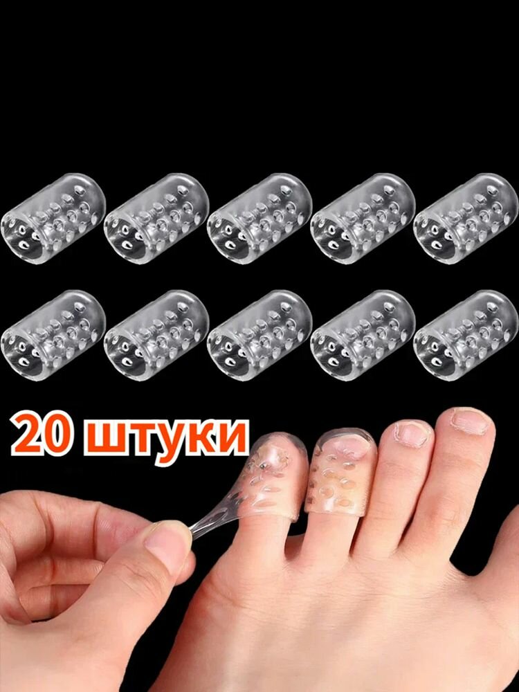 Накладки силиконовые на обувь 20 шт
