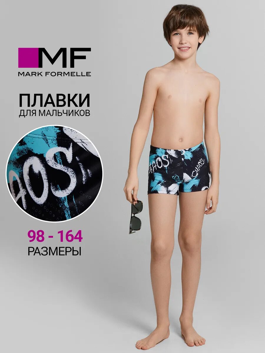 Плавки Для мальчиков