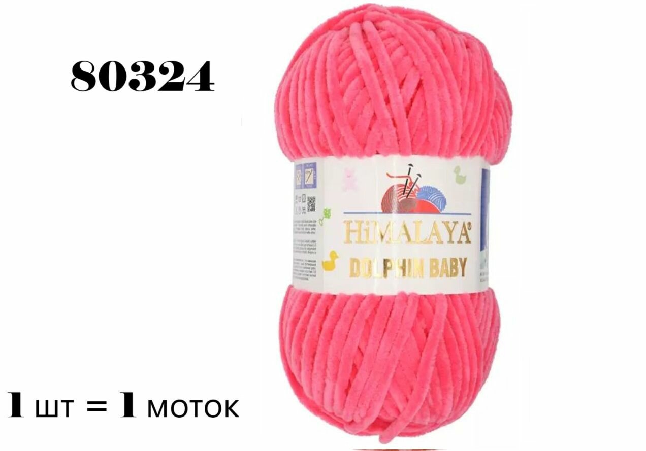 Пряжа HIMALAYA DOLPHIN BABY / Гималая Долфин Бэби, 120 м / 100 гр, цвет ярко-розовый 80324, 1 шт 1 моток
