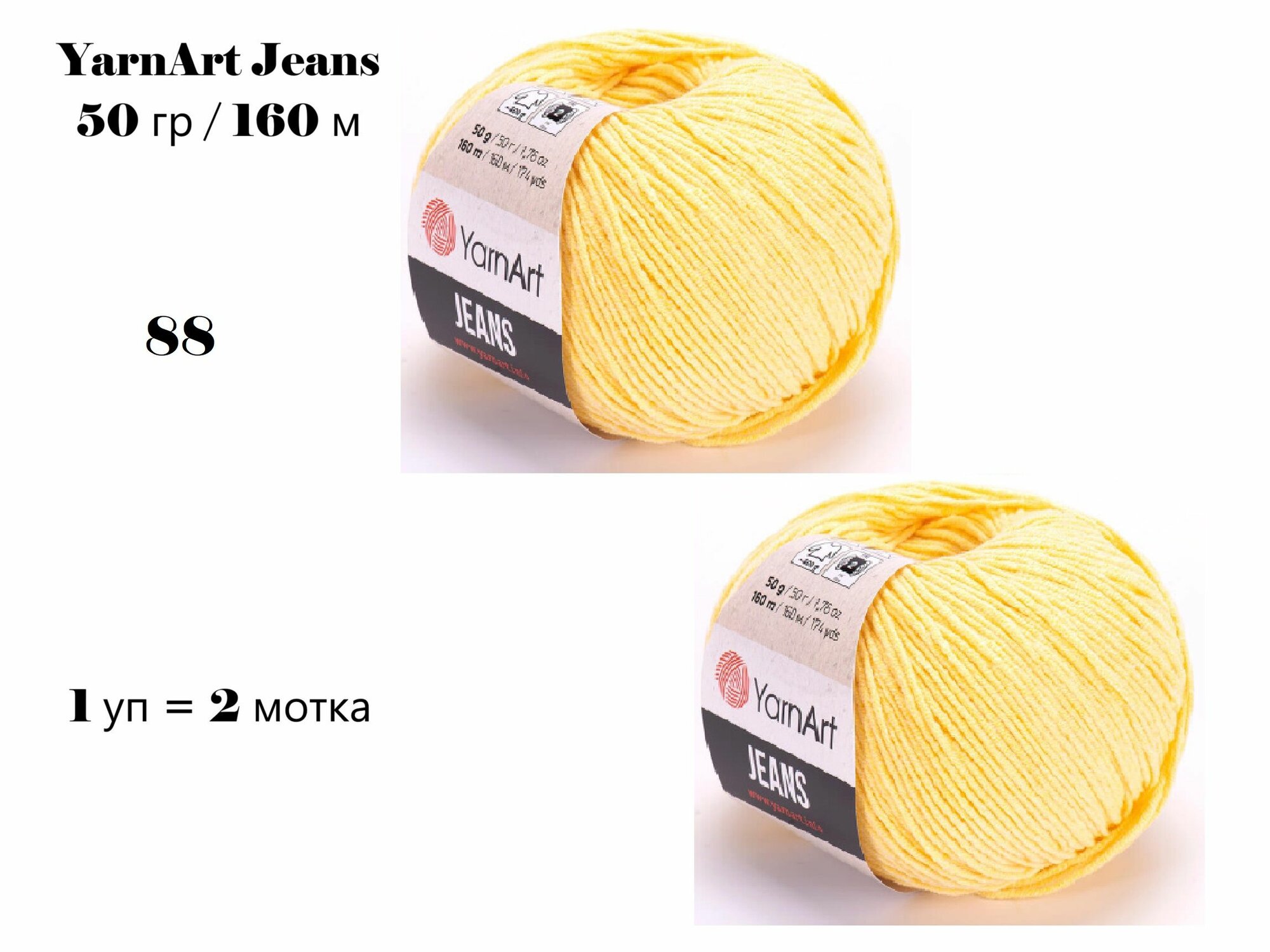 Пряжа YarnArt Jeans / ЯрнАрт Джинс 50 гр/160м (полухлопок), цвет светло-желтый теплый 88, 1 уп 2 мотка