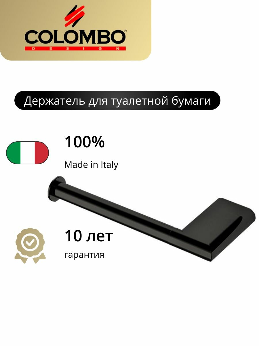Держатель для туалетной бумаги Colombo Mini, графит матовый