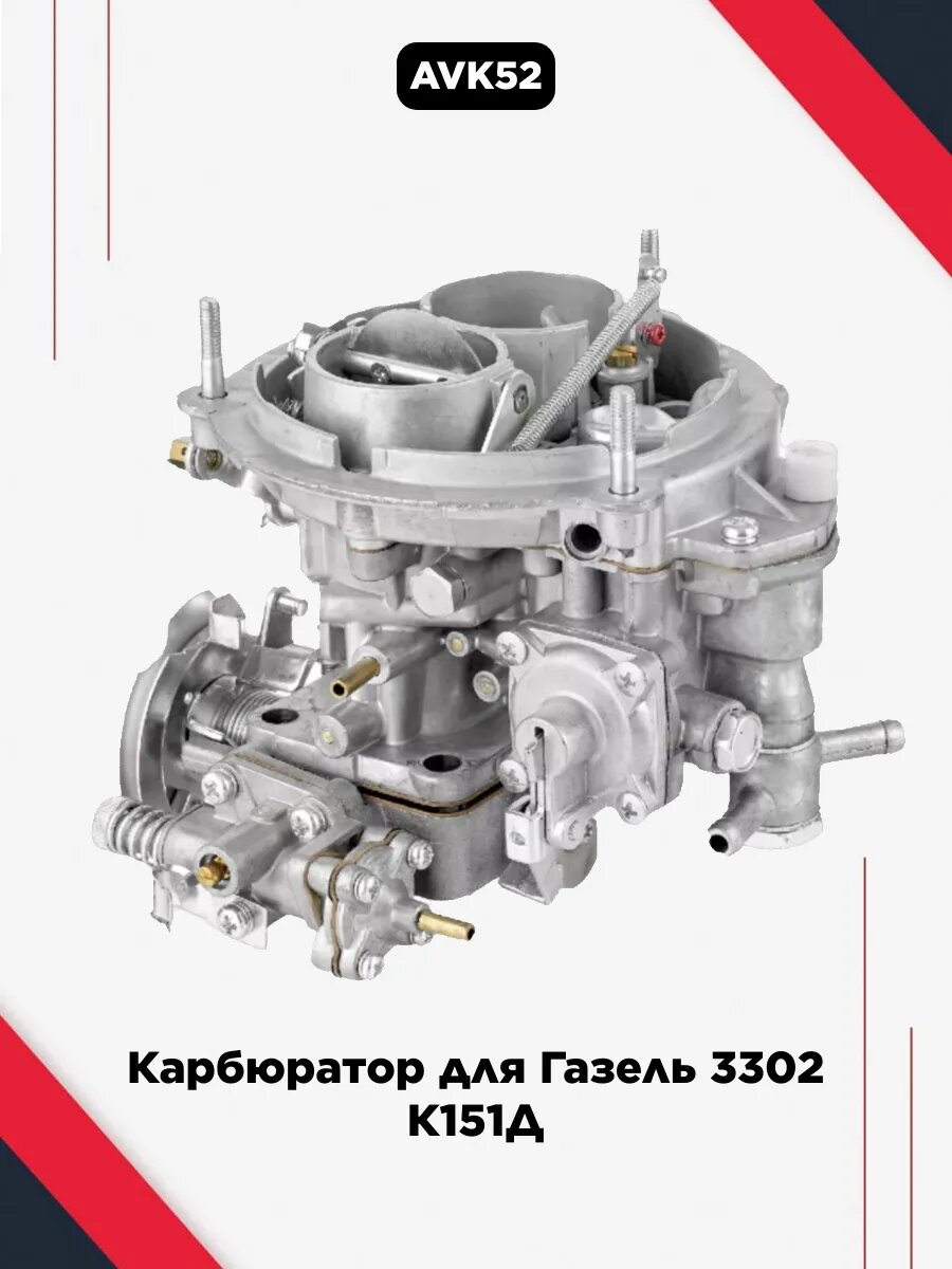 Карбюратор для Газель 3302 К151Д