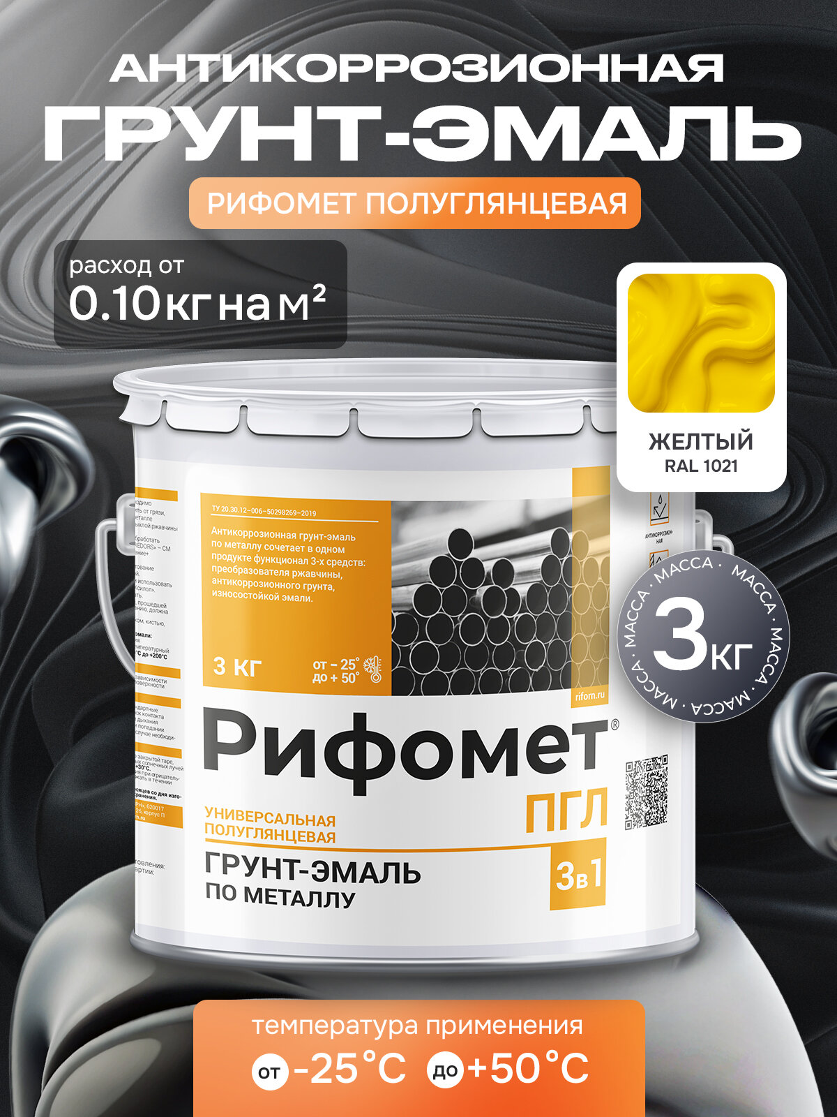 "Рифомет"-ПГЛ грунт-эмаль RAL 1021 (желтый) (3 кг)