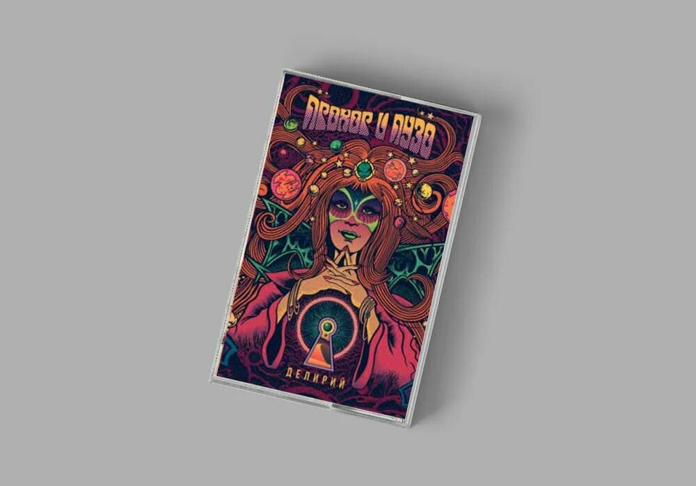 Прохор И пузо Делирий (MC Black)