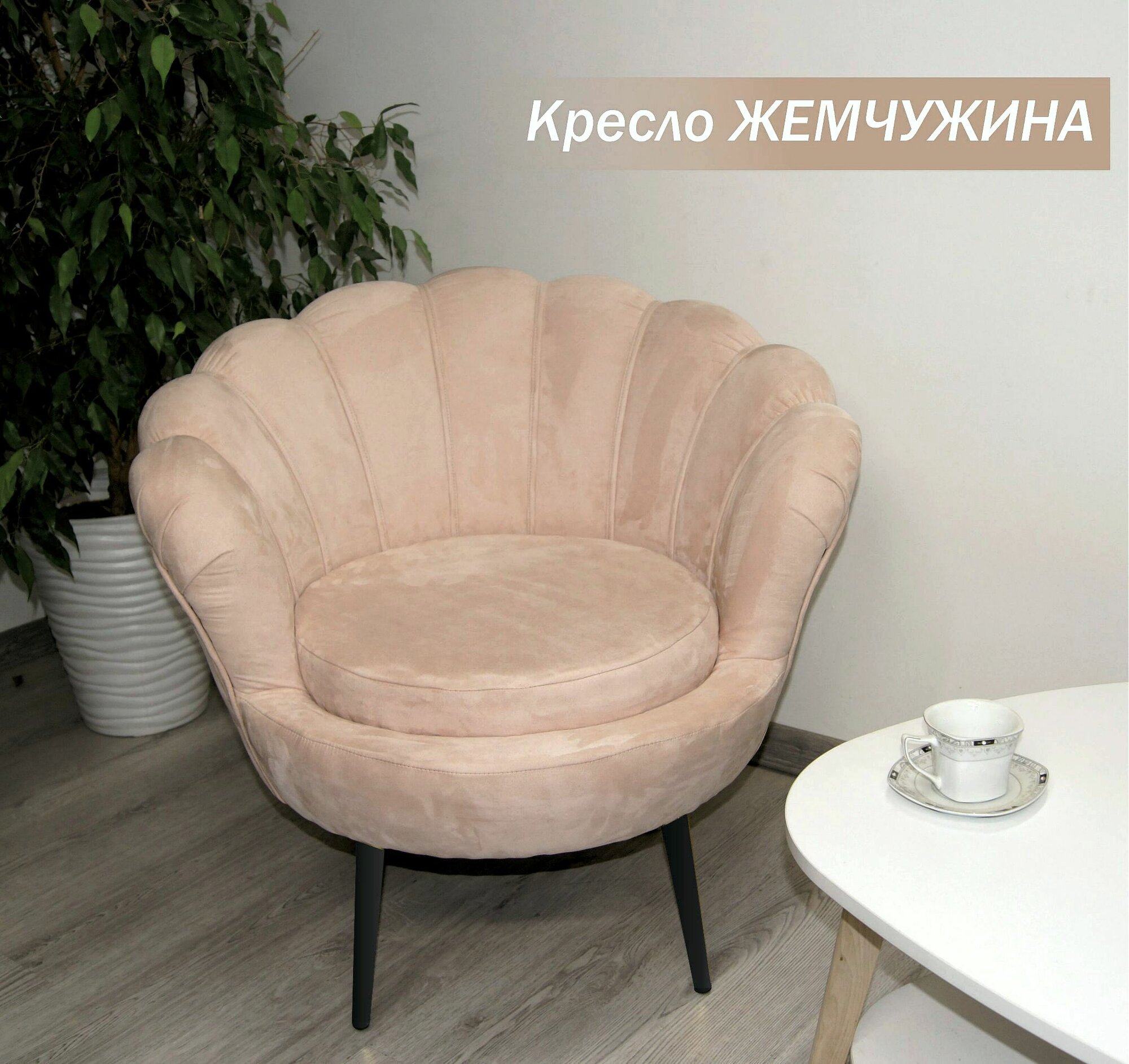 Кресло в спальню розовое с черными ножками