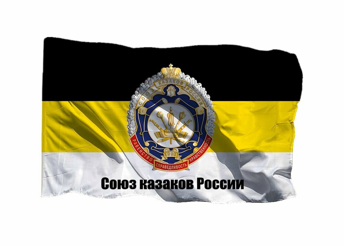 Флаг Союза казаков России 90х135 см на шёлке для ручного древка