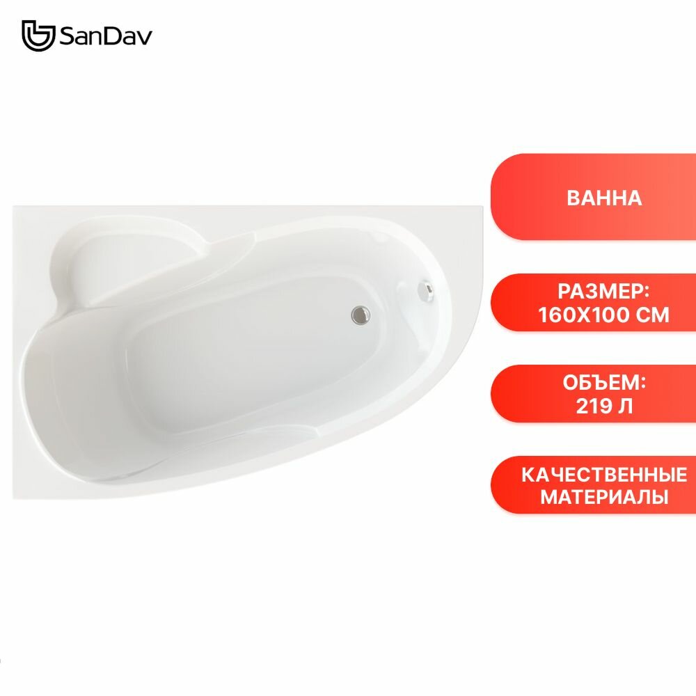 Акриловая ванна SanDav обрезанная Николь 160-правая (Щ0000048680) белая, правосторонняя ориентация