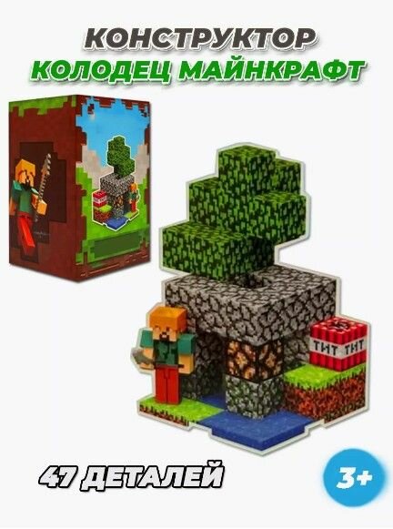 Магнитный Конструктор Майнкрафт Колодец 47 дет Т 9903