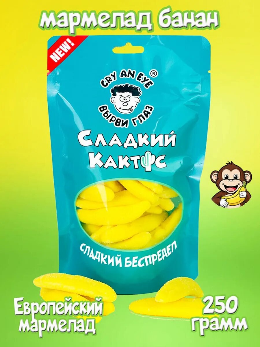Мармелад жевательный кисло сладкий, сладости из Европы 200гр