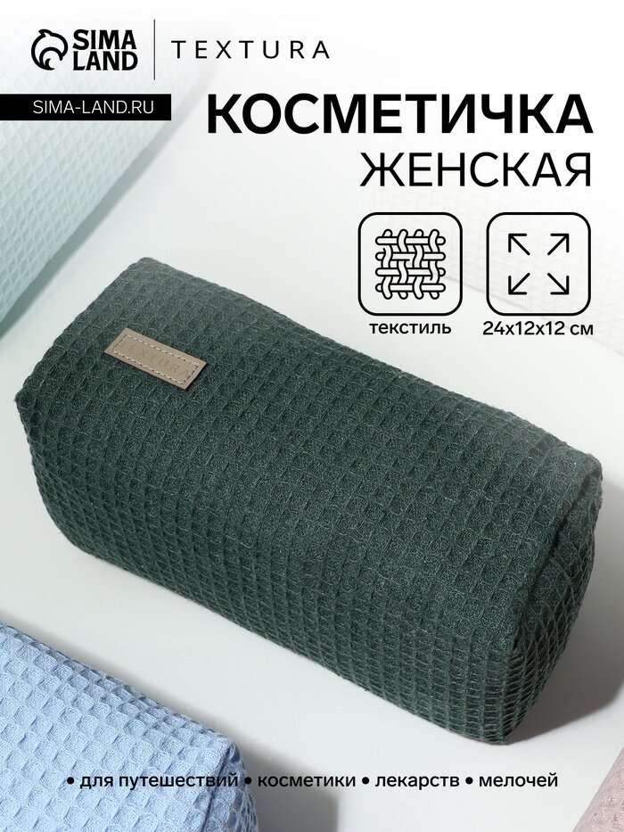 Косметичка