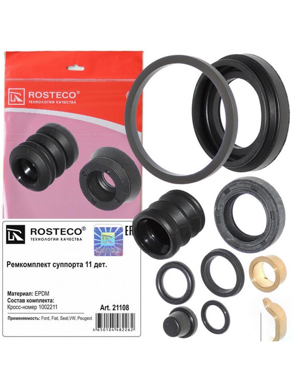 Ремкомплект суппорта EPDM Rosteco 21108