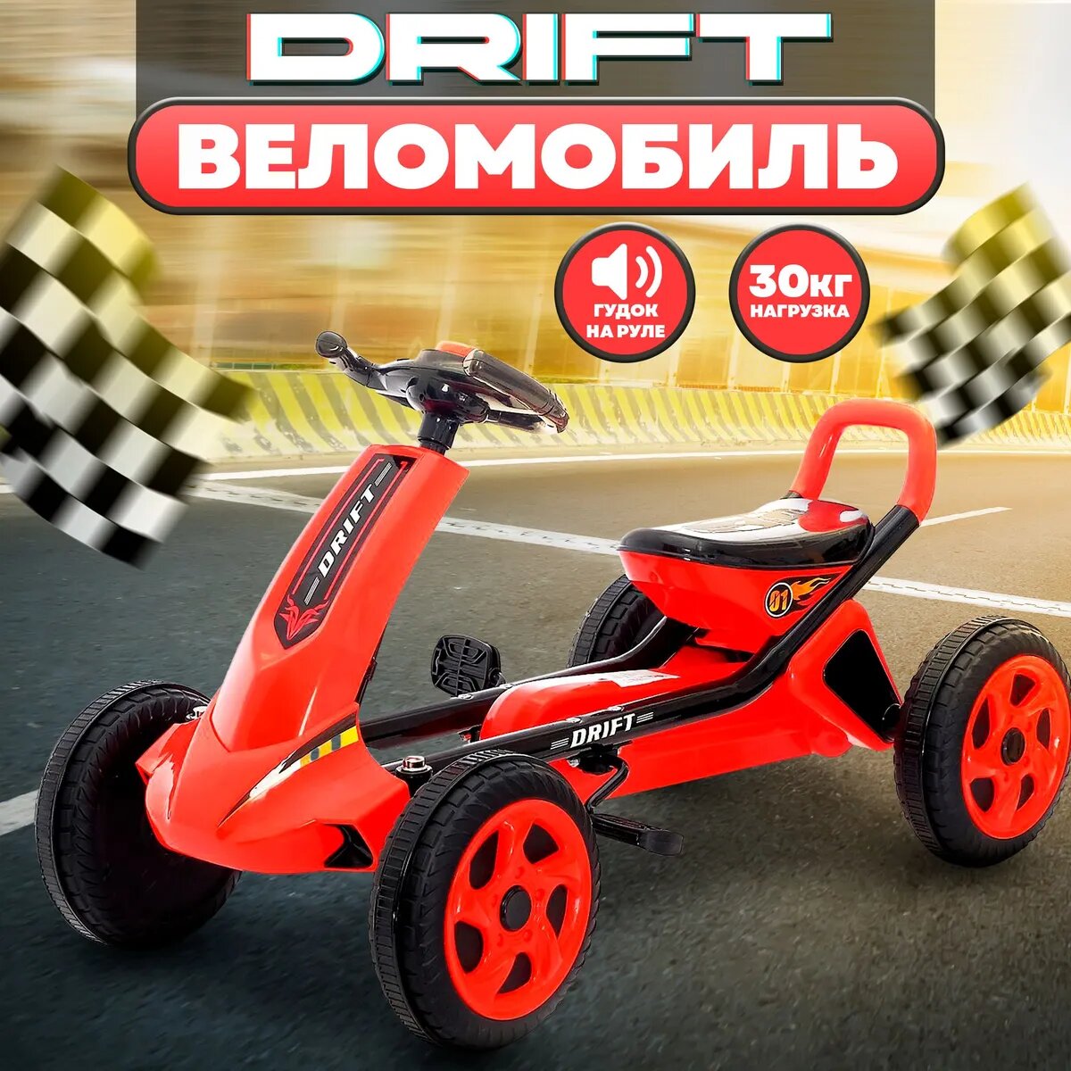 Веломобиль