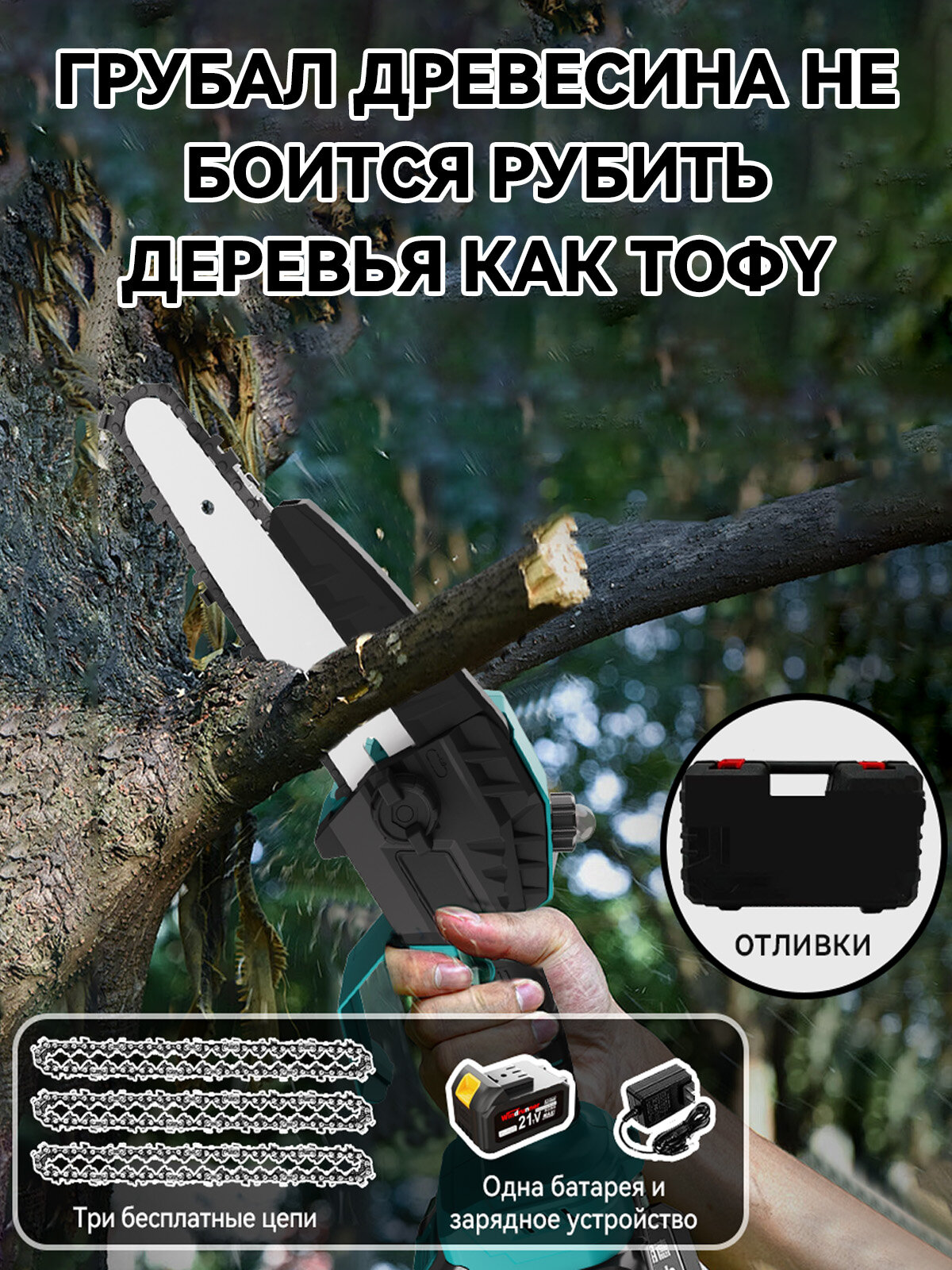 Пила аккумуляторная цепная 2000 Вт,6 Мини пила аккумуляторная садовая, с 2 цепочками
