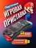 Игровая приставка