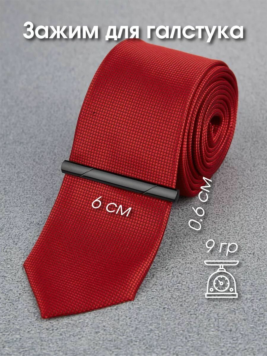 Зажим для галстука