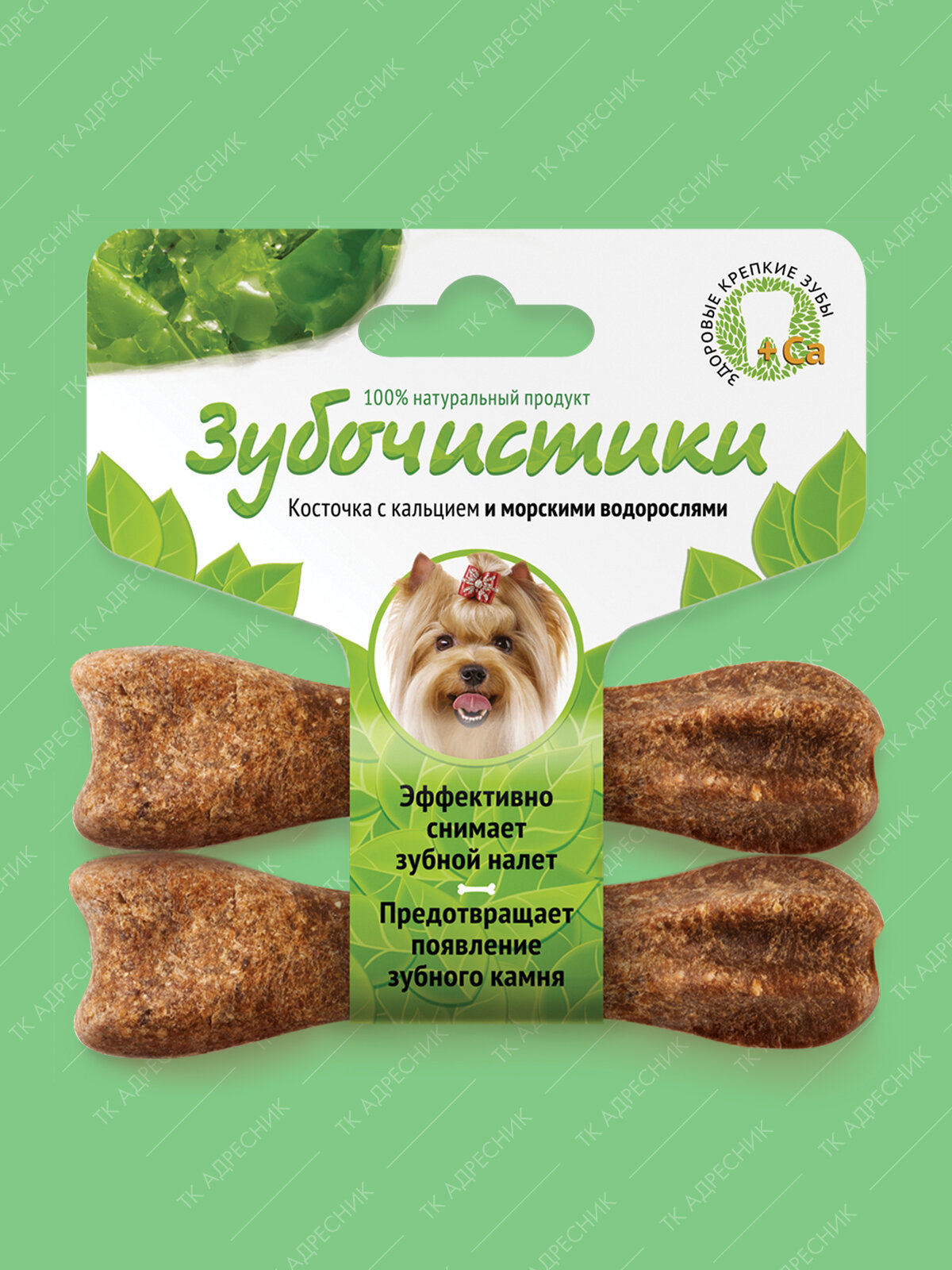 Зубочистики Косточка д/собак до 10кг с кальцием и морскими водорослями 2шт