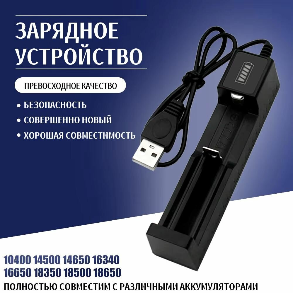 Зарядное устройство для аккумуляторов с USB, независимая зарядка,18650,14500,16340 и т. д.