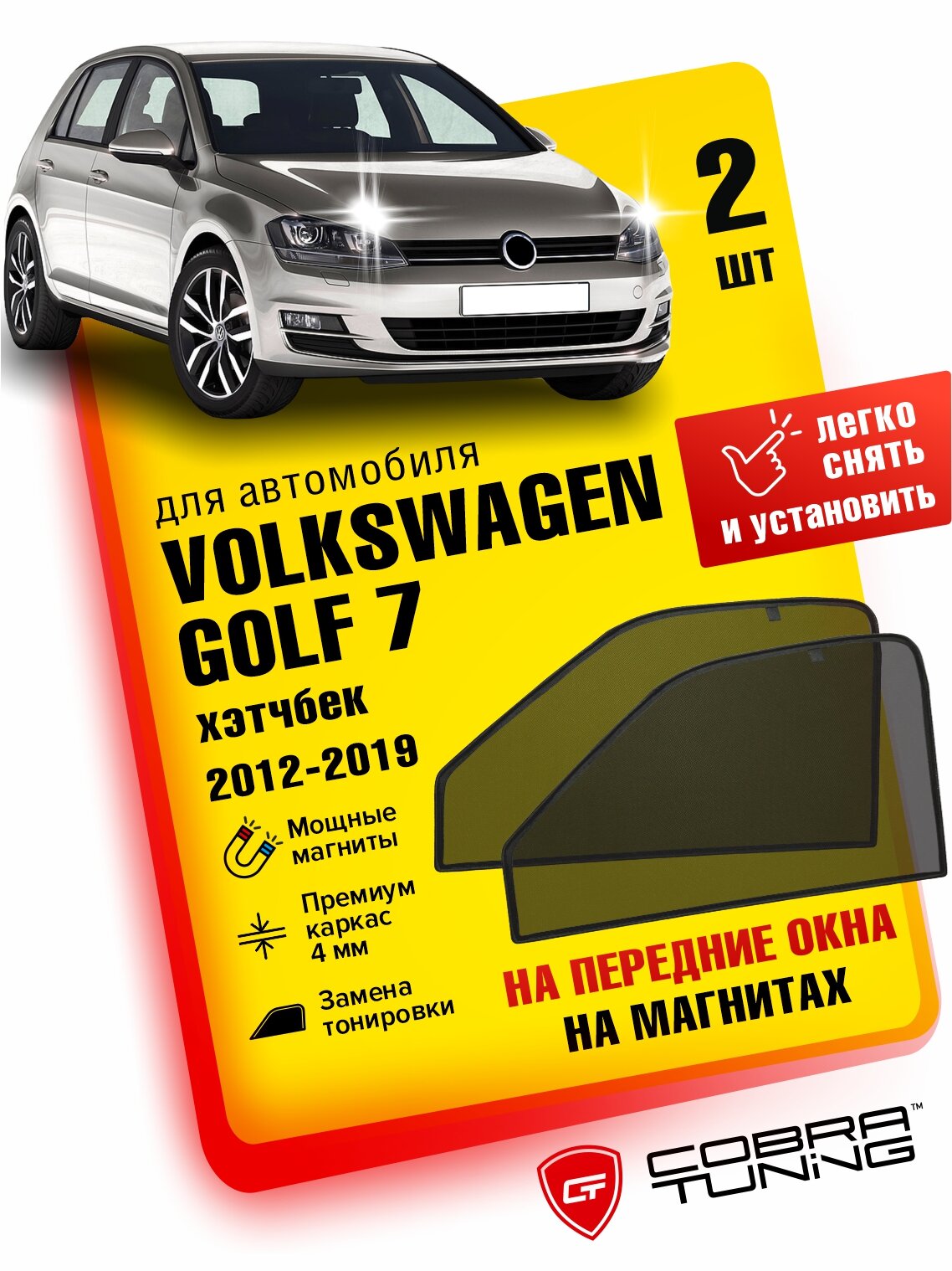 Каркасные шторки на магнитах для автомобиля Volkswagen Golf VII (Фольксваген Гольф 7) 5-ти дверный 2012-2019, автошторки на передние стекла, Cobra Tuning - 2 шт.