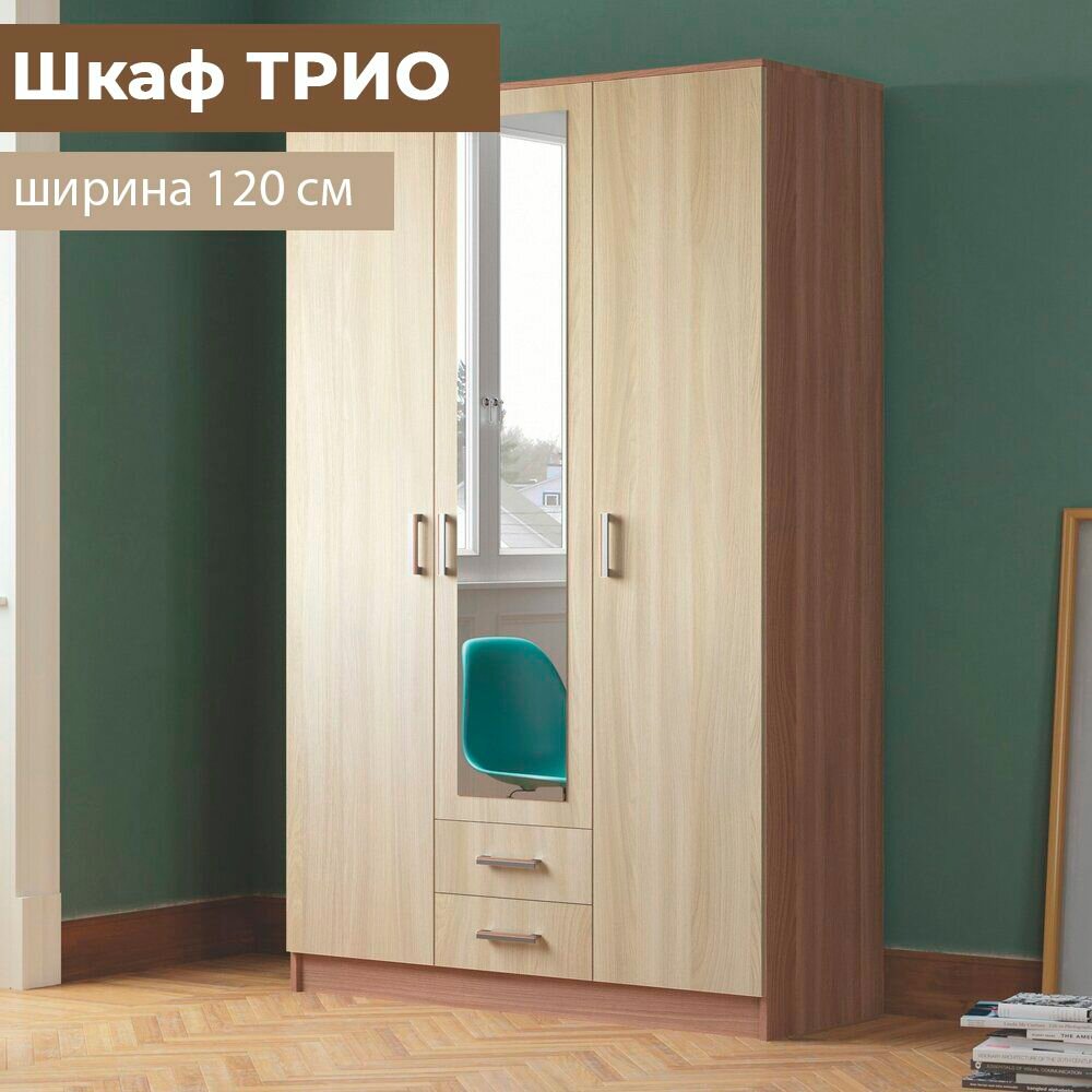 Шкаф распашной "трио" Ясень шимо, с зеркалом, для одежды, трехстворчатый