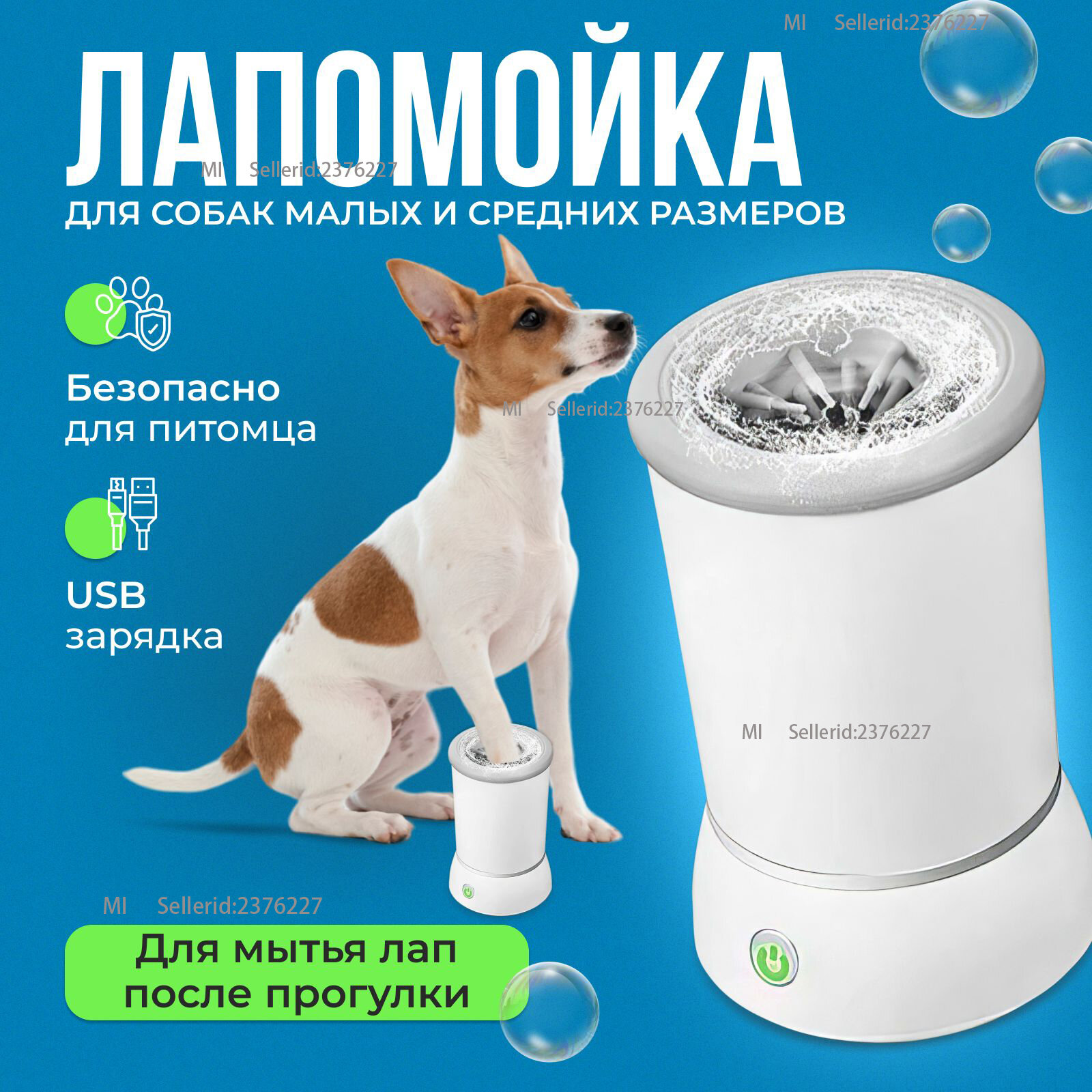 Лапомойка электрическая автоматическая для собак мелких и средних пород/Стакан мыть лапы животных/Устройство для мытья лап после прогулки