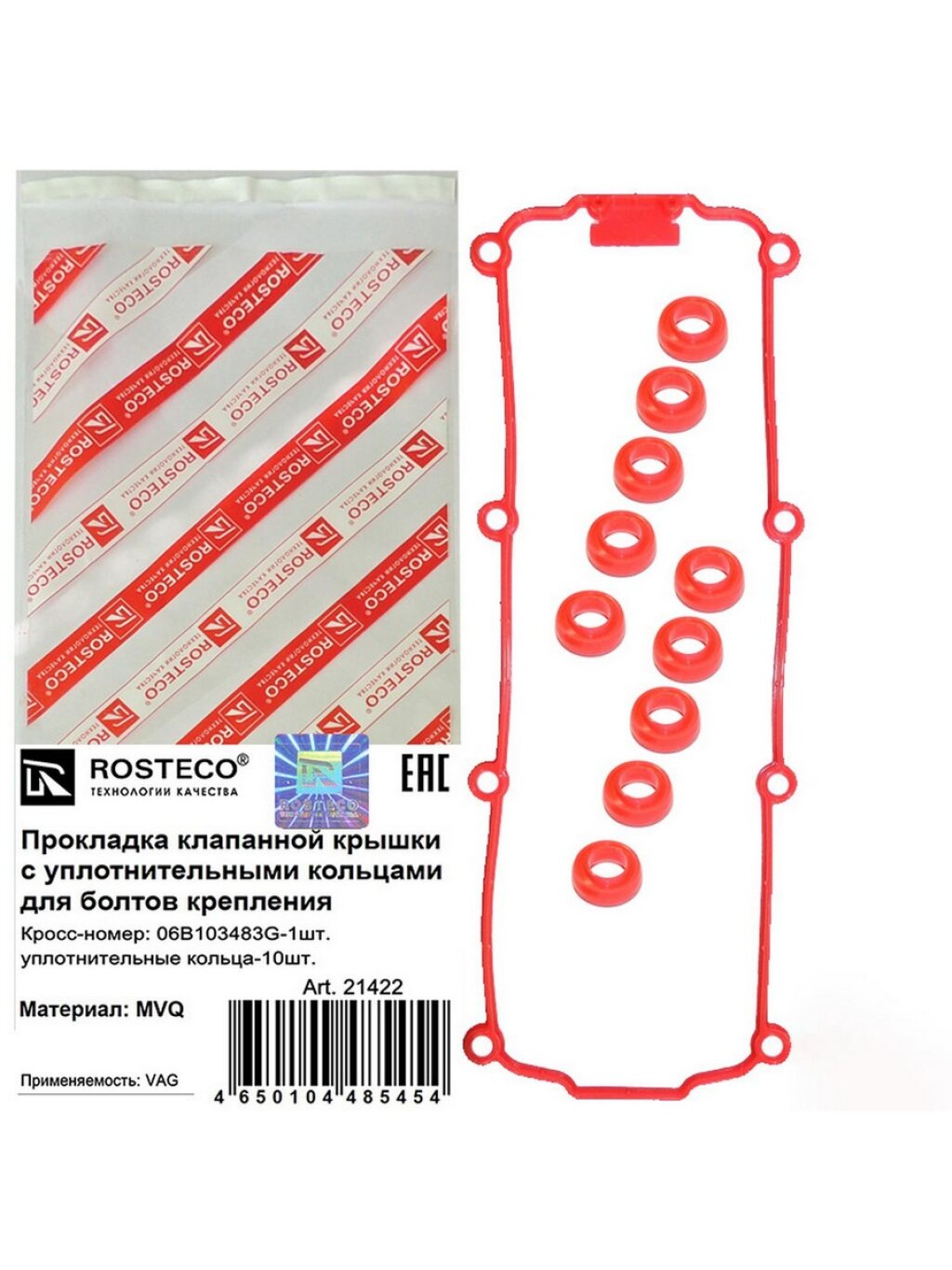 Прокладка клапанной крышки + кольца уплотнительные болтов крепления MVQ Rosteco 21422