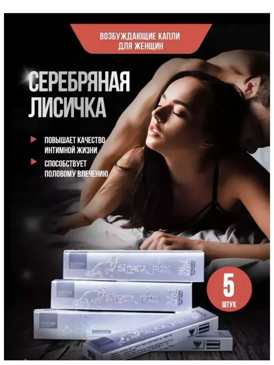 Возбуждающие капли Афродизиак 5 шт