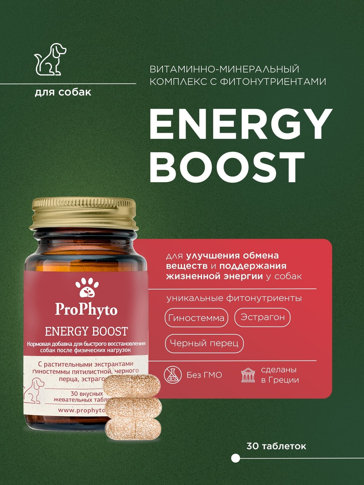 Кормовая функциональная добавка ProPhyto Энерджи Буст, 30 таблеток