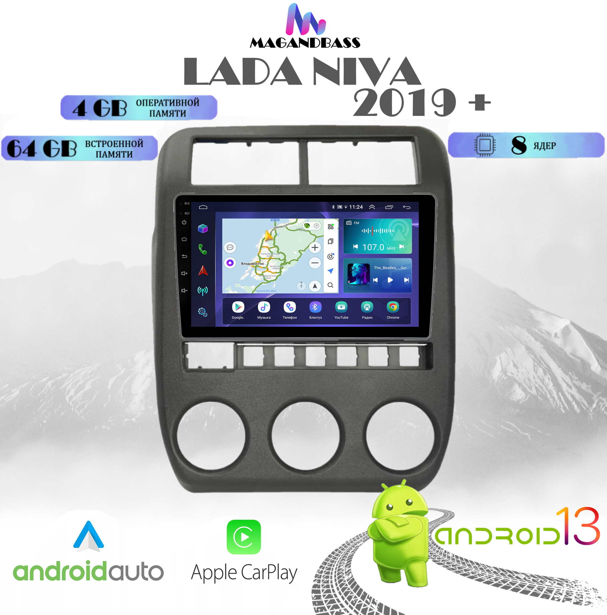 Магнитола для Лада Нива/Lada Niva (2019+), 4/64 GB, Android 13, Bluetooth, QLED экран, WiFi, CarPlay, Android Auto, 8 ядерный процессор + переходная рамка