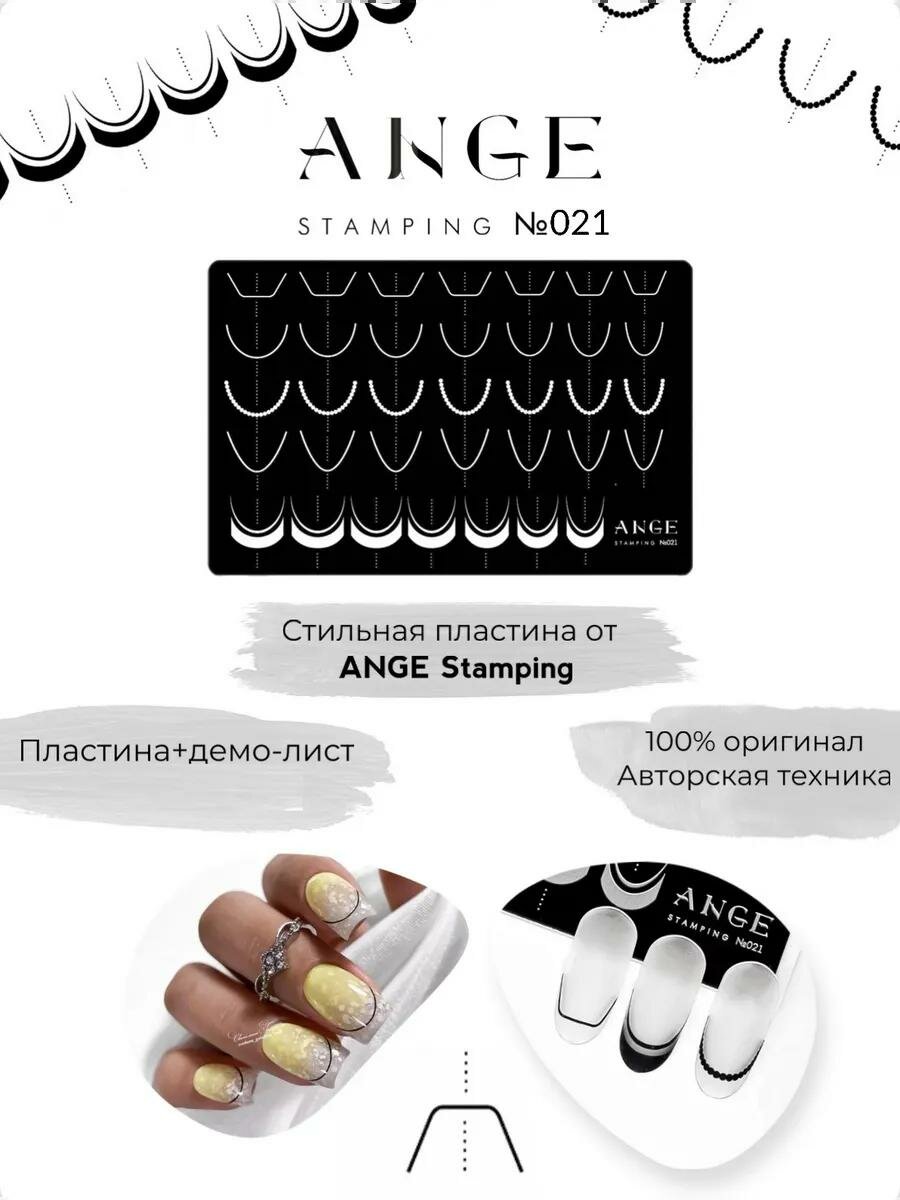 Пластина для стемпинга "ANGE" №021, маникюр френч, 9,5х14,5 см