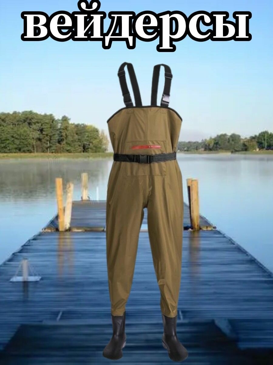 Вейдерсы для рыбалки