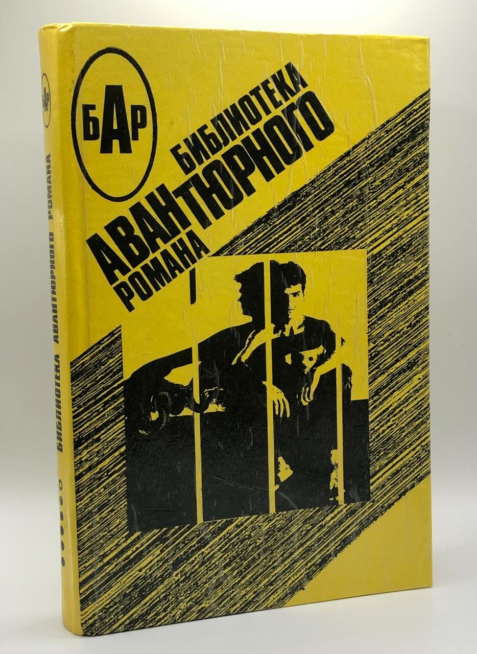 Долгая воскресная ночь. Невадский газ. Операция Гром . Приговоренный обвиняет