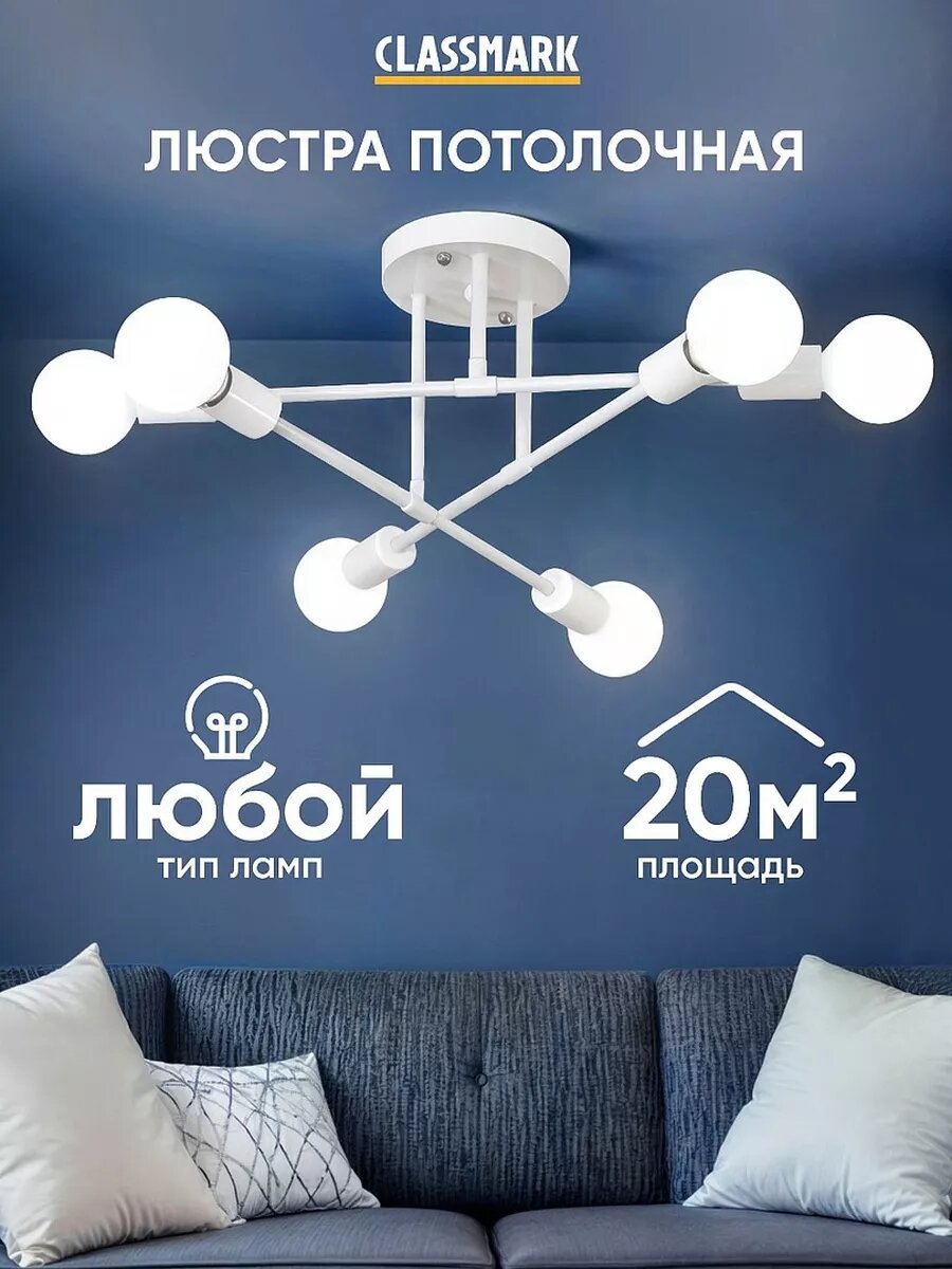 Люстра потолочная Classmark металл, площадь освещения 20 кв. м, подвесная, для спальни и кухни, для зала и гостиной