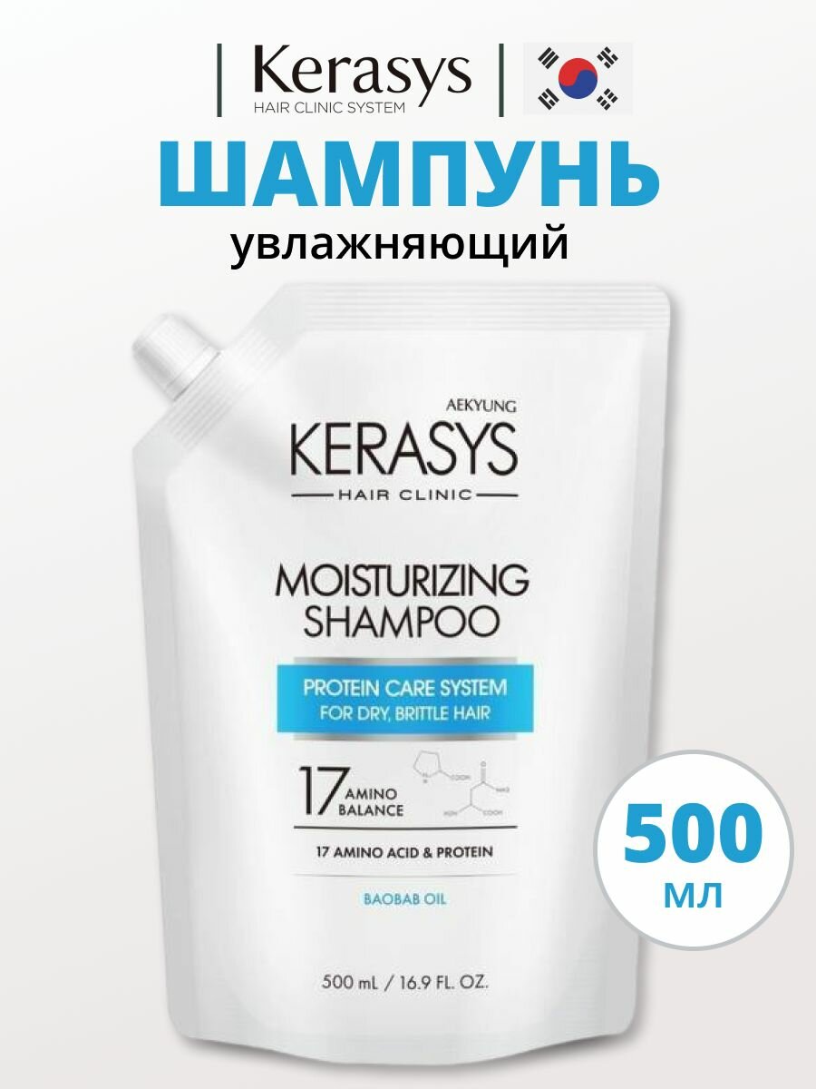 Kerasys Корейский шампунь для волос "Увлажняющий", 500 мл (сменный блок)