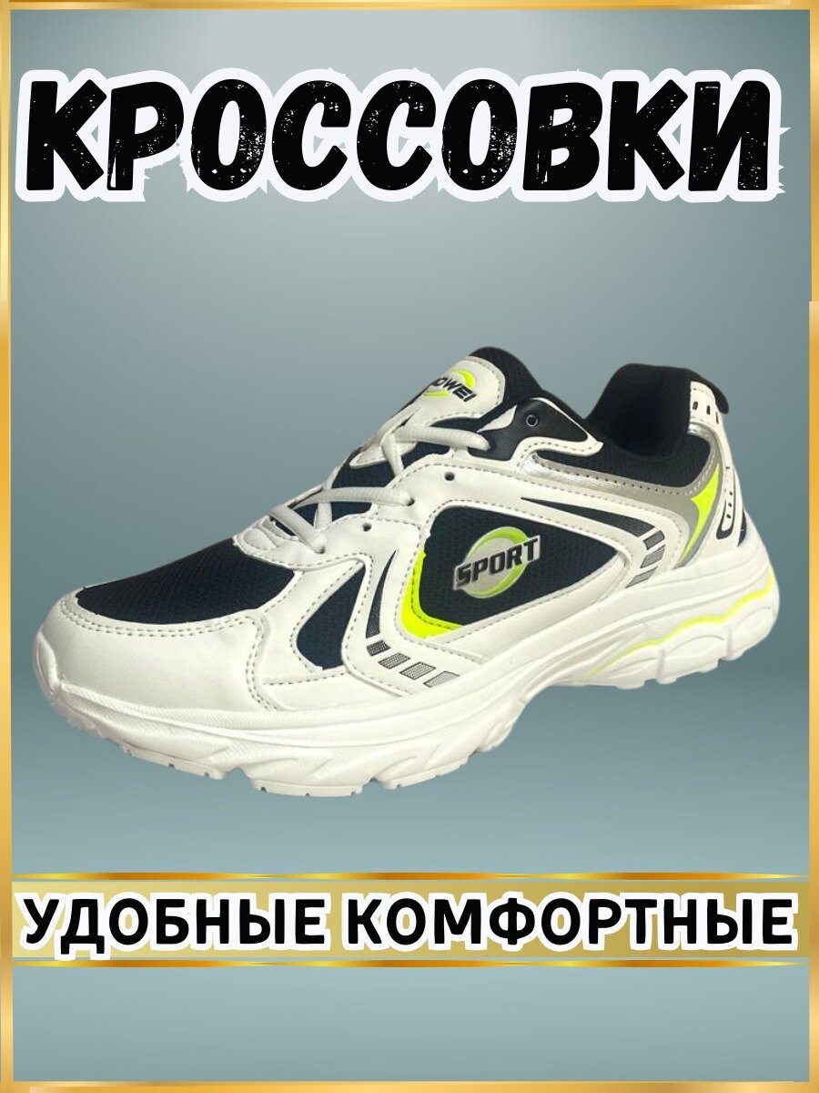Кроссовки