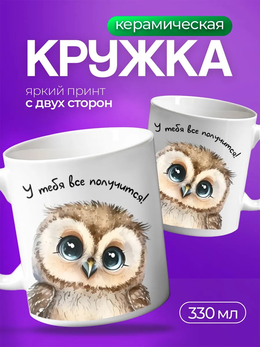 Кружка керамическая PNP NARD, 330 мл, с цветным принтом с мотивационной цитатой с принтом