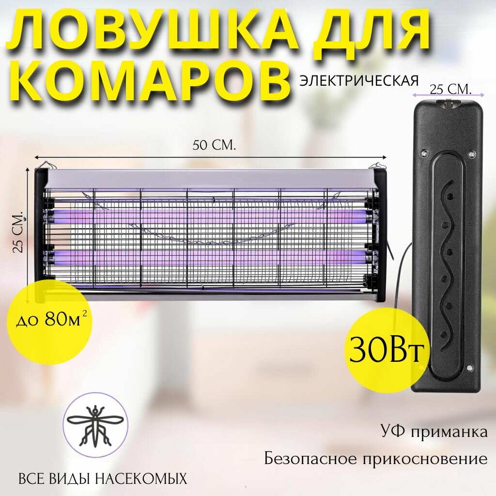 Лампа от комаров и насекомых 80м2, лампа инсектицидная электрическая, ловушка для мух, комаров