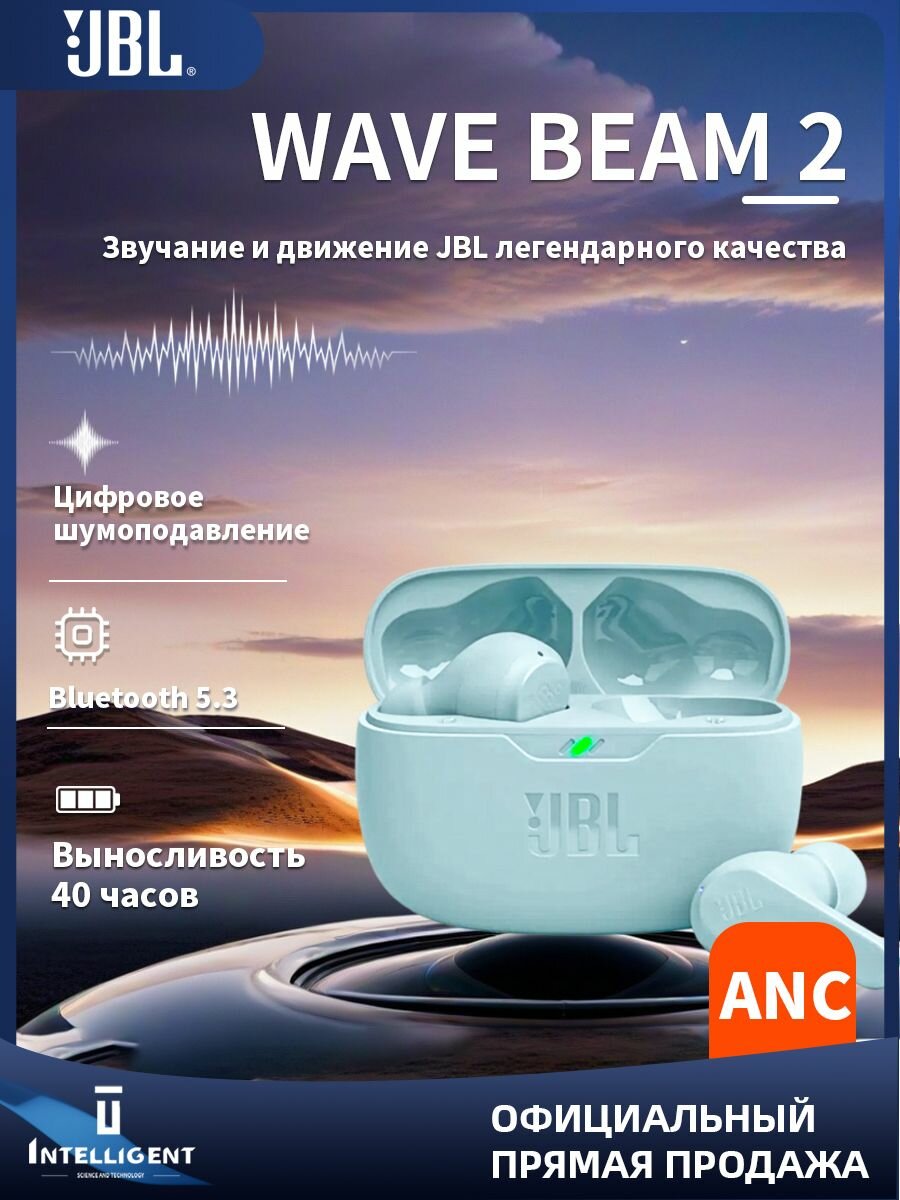 JBL Wave Beam2 Беспроводные наушники Bluetooth Наушники с шумоподавлением Наушники tws ANC Беспроводные наушники с шумоподавлением