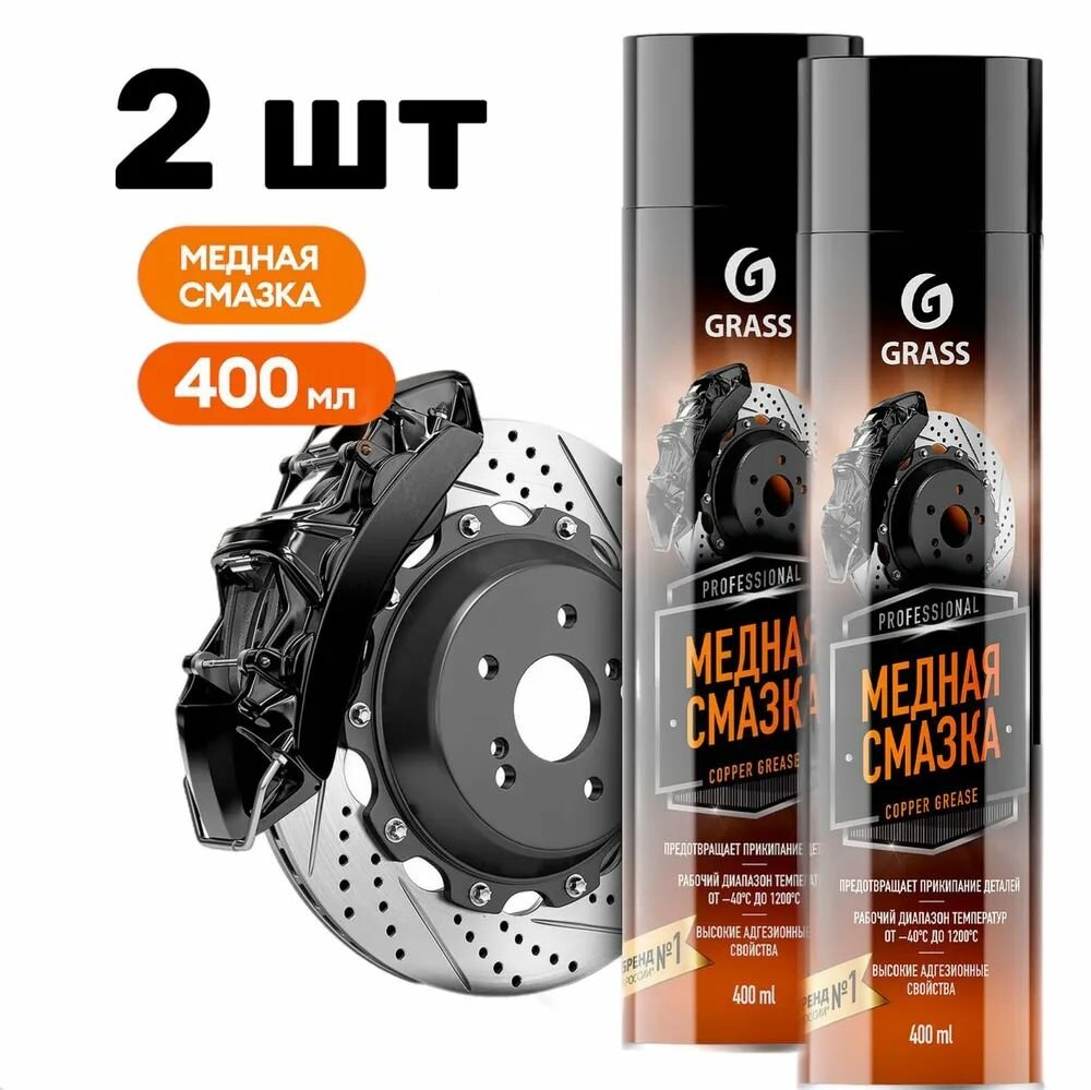 Медная смазка Сopper grease (аэрозоль), 400 мл х 2 шт