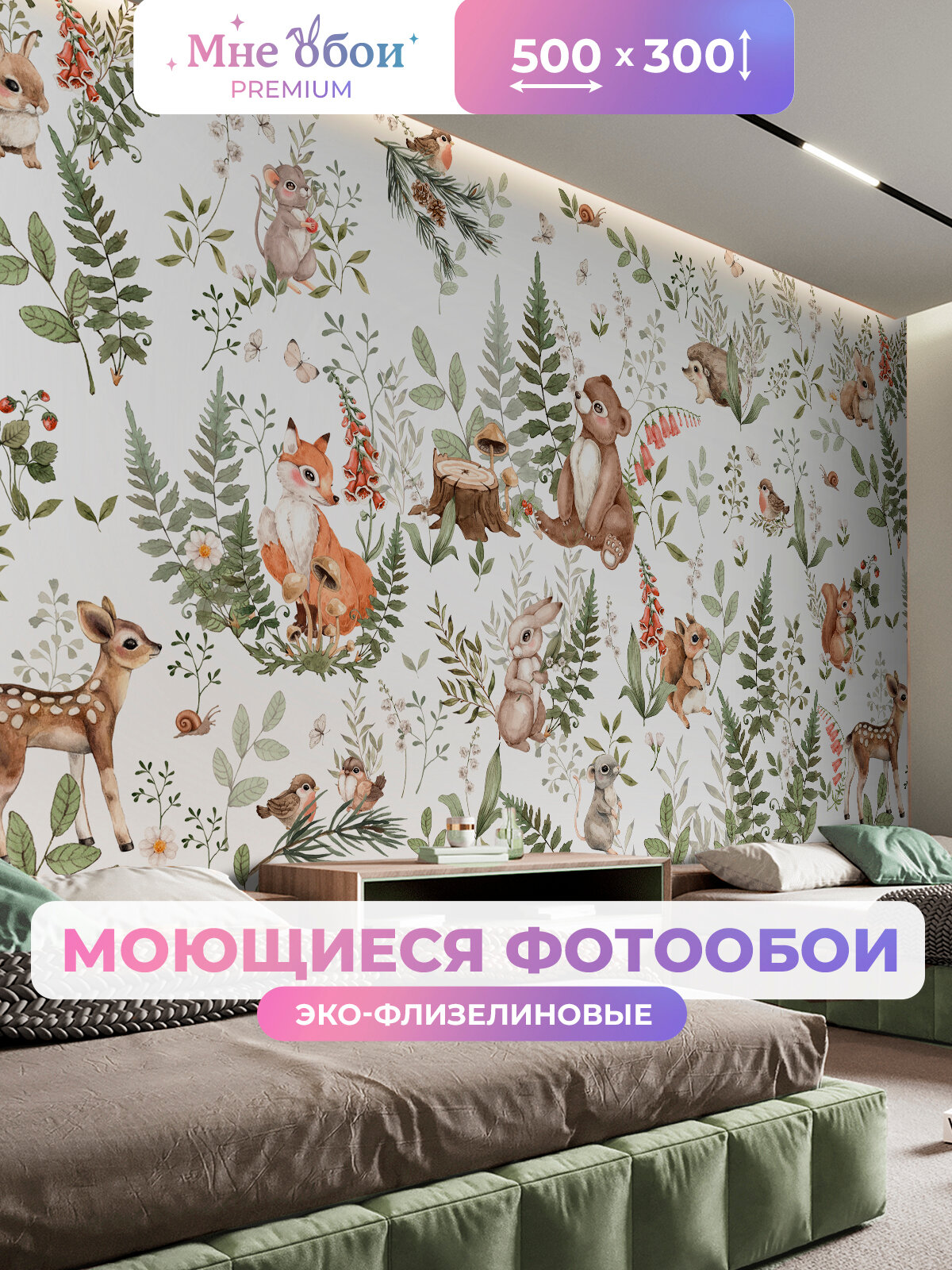 Фотообои детские флизелиновые на стену 3D "Жизнь в лесу" 500х300 (ШхВ), 3д обои в детскую