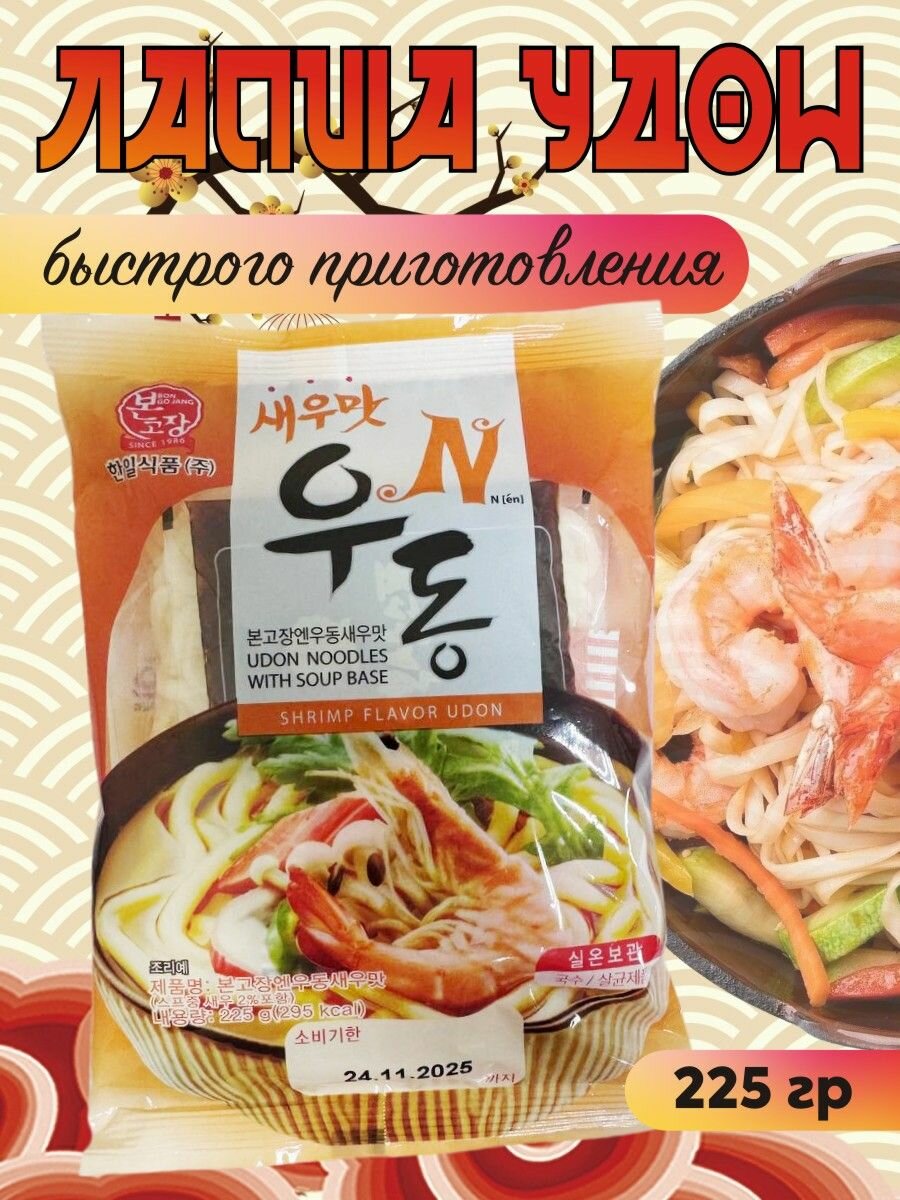 Seafood Flavor Fresh Udon Лапша Удон со вкусом креветки 225 гр оранжевая