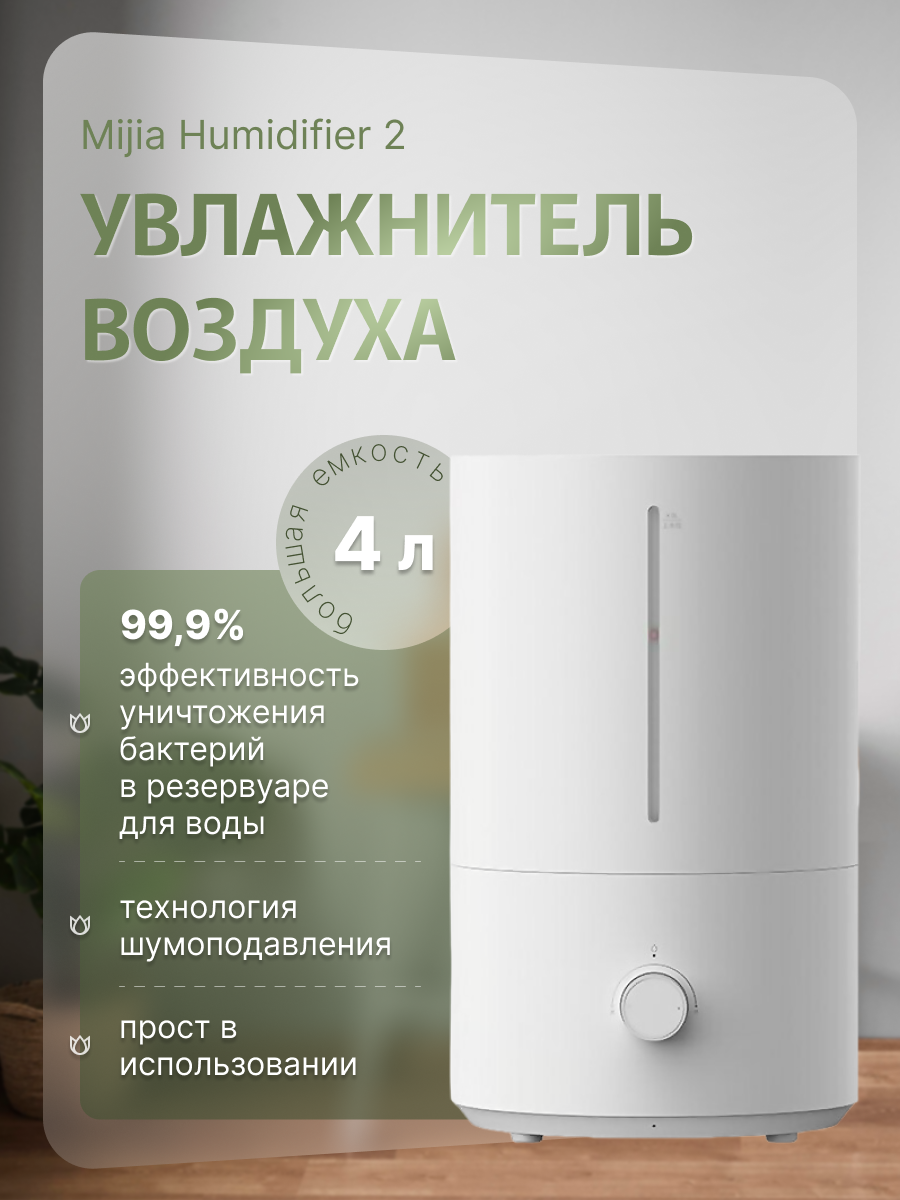 Увлажнитель воздуха Xiaomi Mijia Humidifier 2 (MJJSQ06DY)