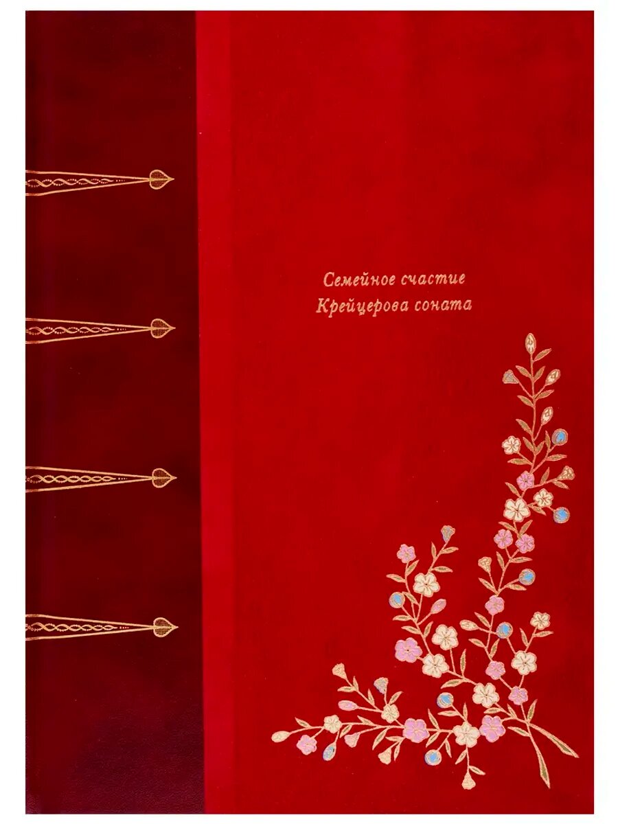 Семейное счастье. Крейцерова Соната