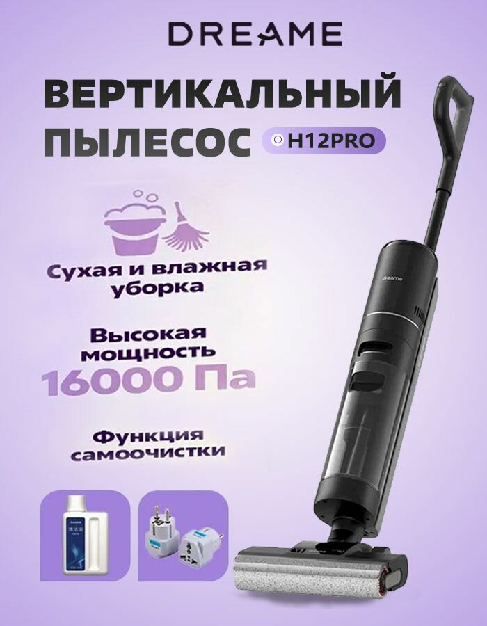 Вертикальный пылесос
