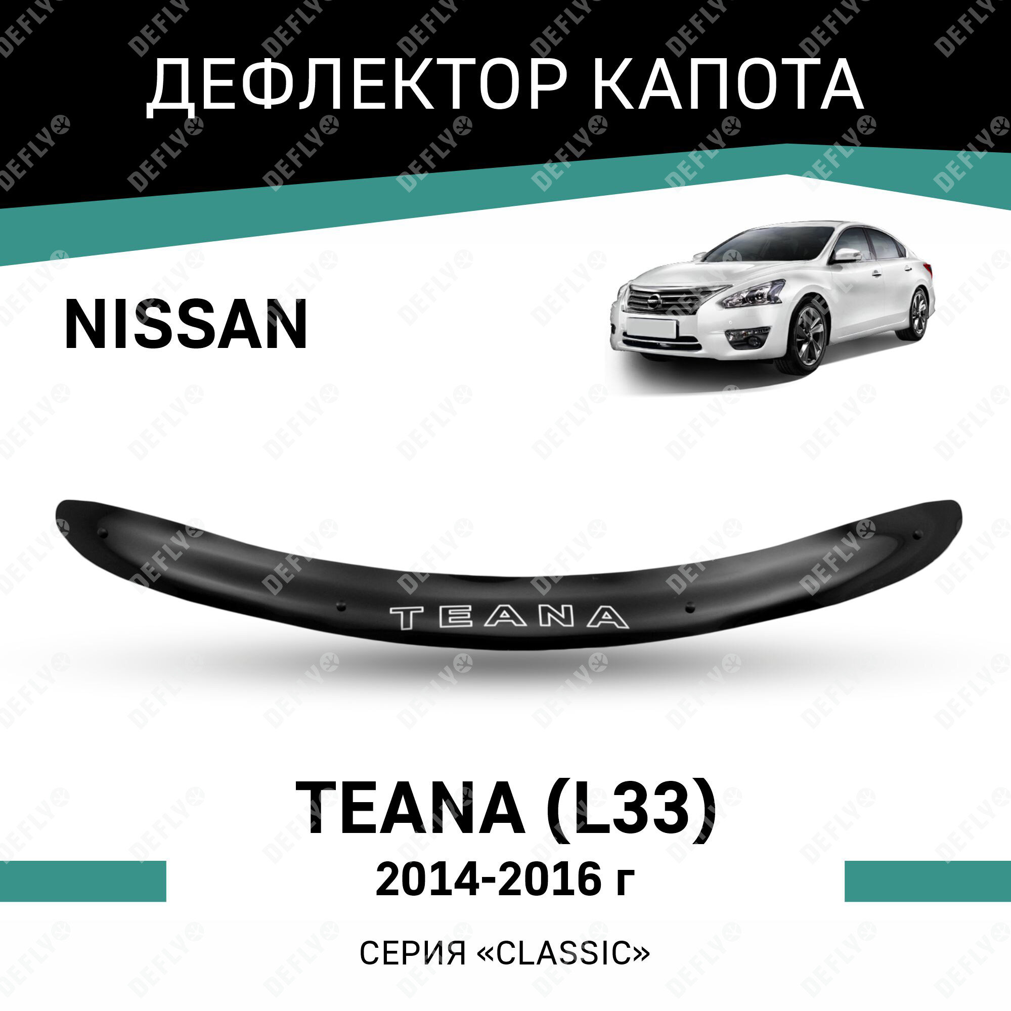 Дефлектор капота Defly Nissan Teana 2014-2016, высококачественное оргстекло