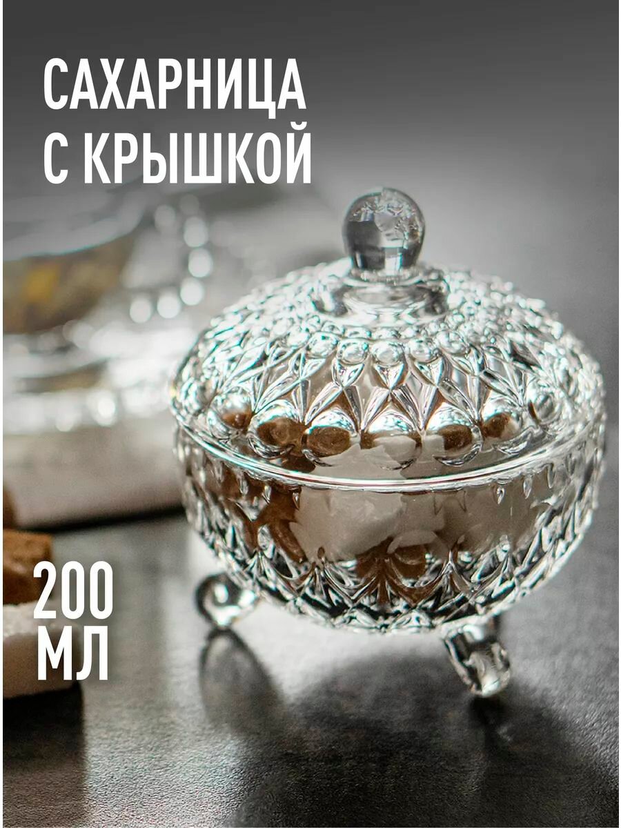 Конфетница стеклянная круглая с крышкой