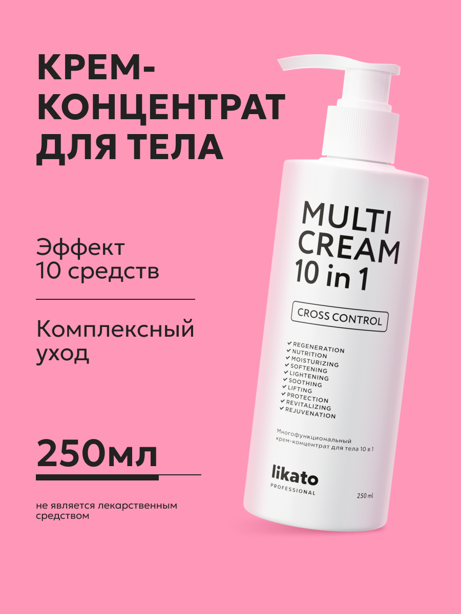 Likato Professional Многофункциональный увлажняющий крем для тела 10 в 1, 250 мл