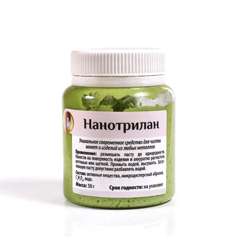 Универсальная паста нанотрилан для чистки монет. Э