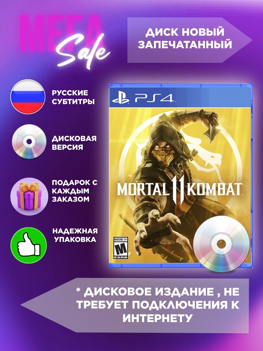 Игра Mortal Kombat 11 (PlayStation 4, Русские субтитры) мортал комбат 11