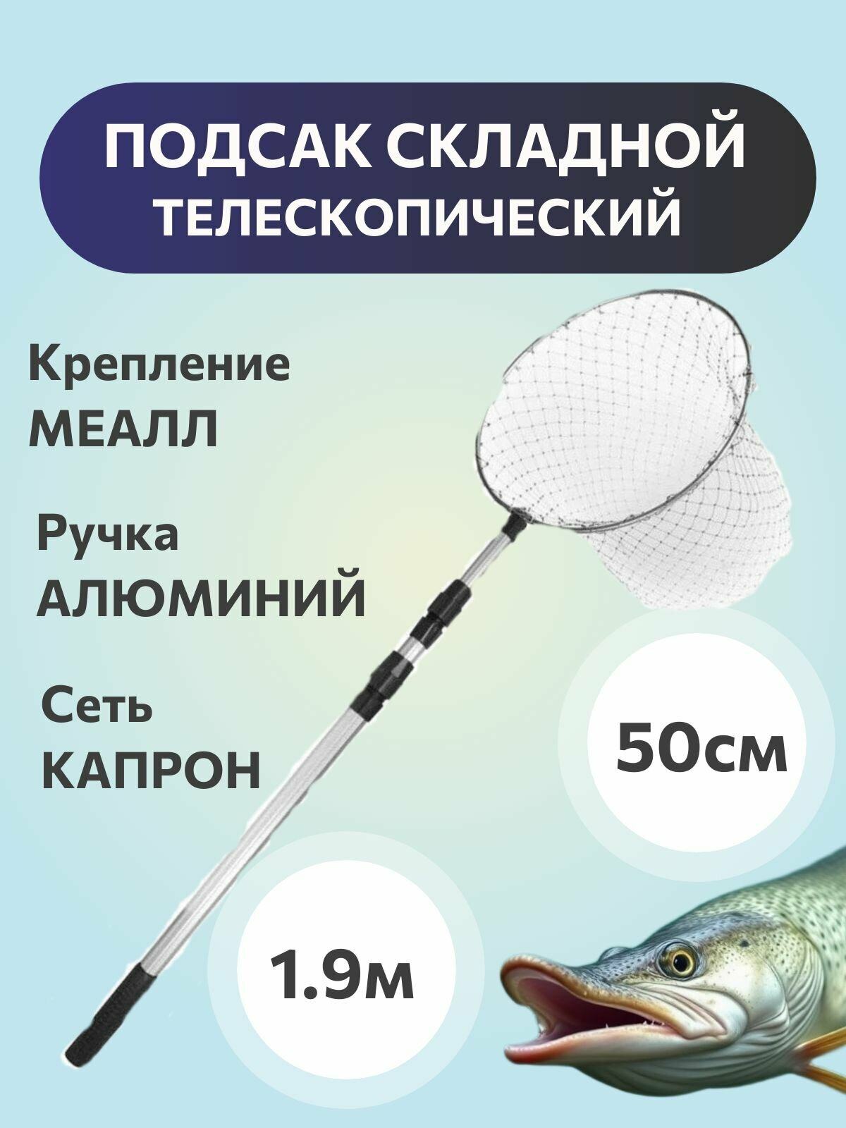 RUBICON Подсак круглый d=500mm